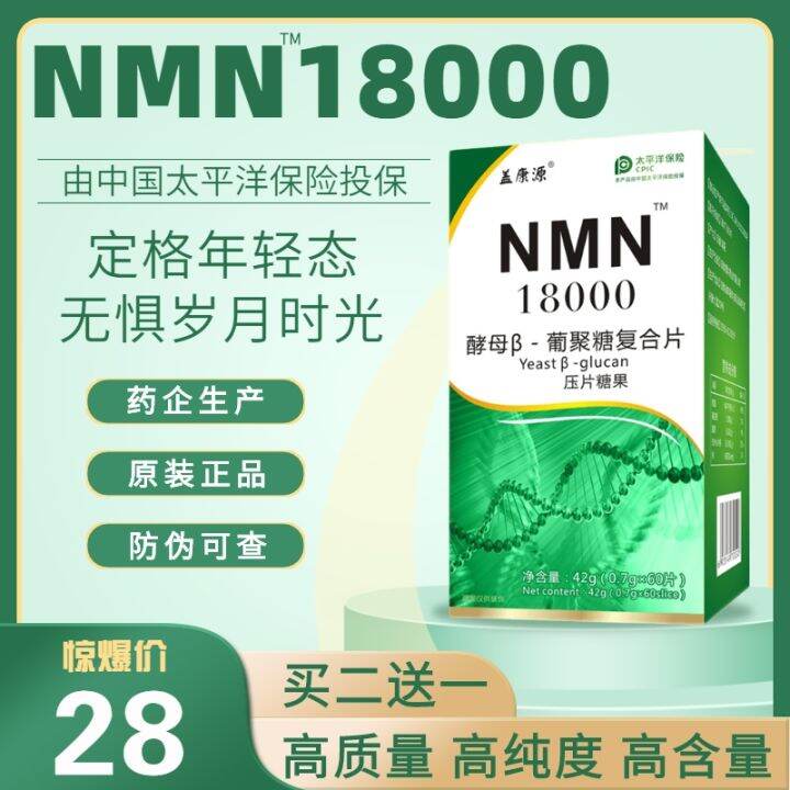 [Buy 2 get 1 free] NMN18000β-mononucleotide yeast glucan nmn complex ...
