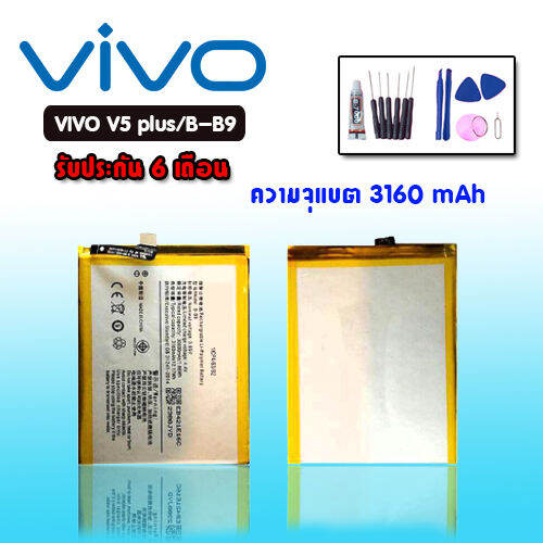 Battery Vivo v5plus แบตเตอรี่วีโว่V5พลัส รับประกัน6เดือน แถมชุดไขควง ...