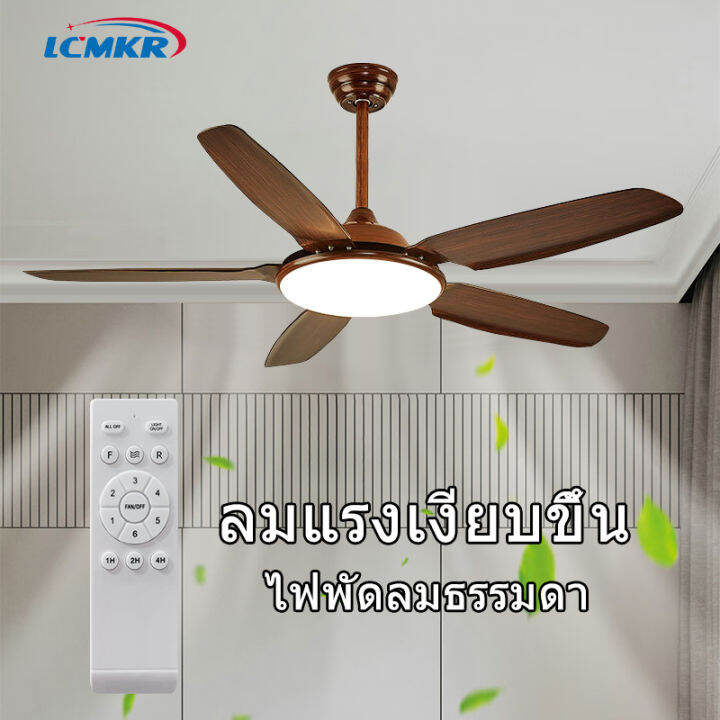 LCMKR โคมไฟพัดลมเพดานไม้ พัดลมเพดานมีไฟ 52 นิ้ว มีใบพัดห้าใบแบบเรียบง่าย เปลี่ยนสีไฟได้ 3 สี มี ...