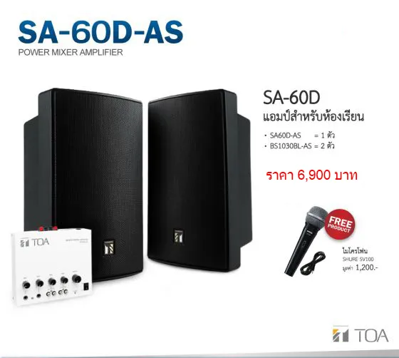 **แถมสายลำโพง 15ม** TOA SA-60D-AS ชุดเครื่องเสียงห้องเรียน ห้องประชุม ...