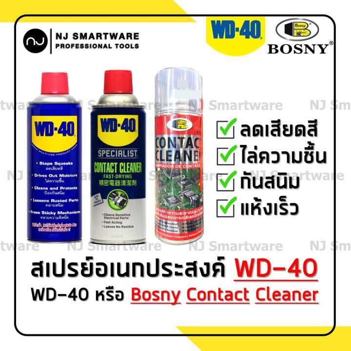 สเปรย์น้ำมัน WD-40 สเปรย์อเนกประสงค์ คอนแทค คลีนเนอร์ น้ำยาล้างหน้า ...