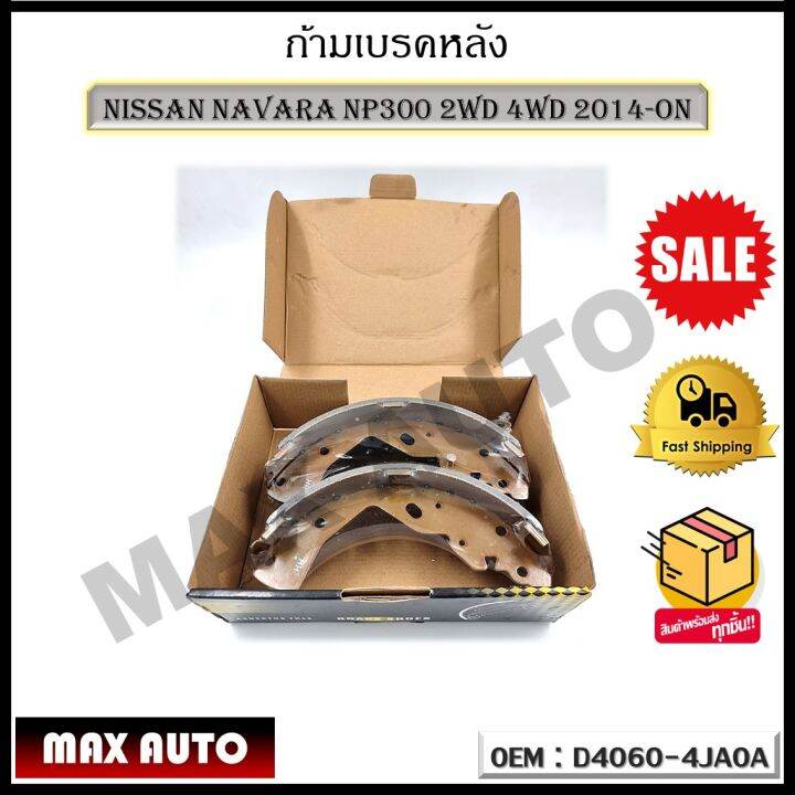 ก้ามเบรคหลัง NISSAN NAVARA NP300 2WD 4WD 2014-ON รหัส D4060-4JA0A ...