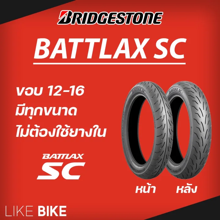 ขายดีเป็นเทน้ำเทท่า ยาง Bridgestone Battlax SC ขอบ 12 13 14 15 16 ยางรถ ...