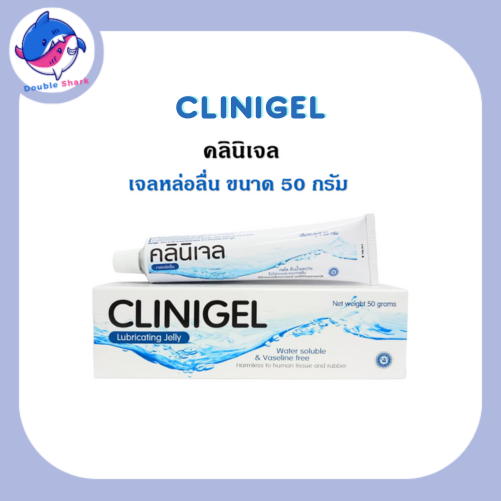 Clinigel Lubricating Jelly คลินิเจล/Q-C เจลหล่อลื่น 50 กรัม | Lazada.co.th