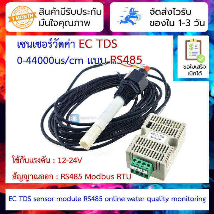 เซนเซอร์วัดค่า EC TDS 0-44000us/cm แบบ RS485 modbus RTU 12-24V EC TDS ...