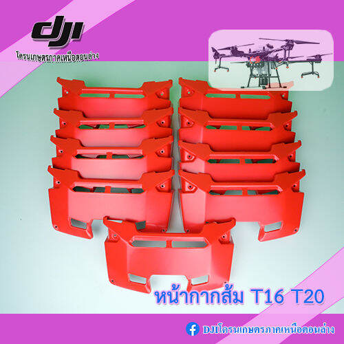 หน้ากาก DJI T16 T20 | Lazada.co.th
