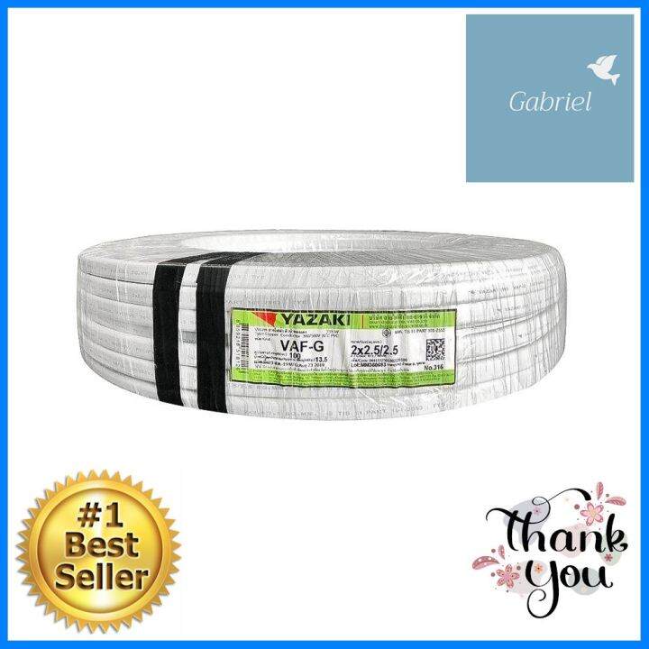 สายไฟ VAF-G YAZAKI 2x2.5/2.5 ตร.มม. 100 ม. สีขาวELECTRIC WIRE VAF-G YAZAKI 2X2.5/2.5 SQ.MM 100M ...