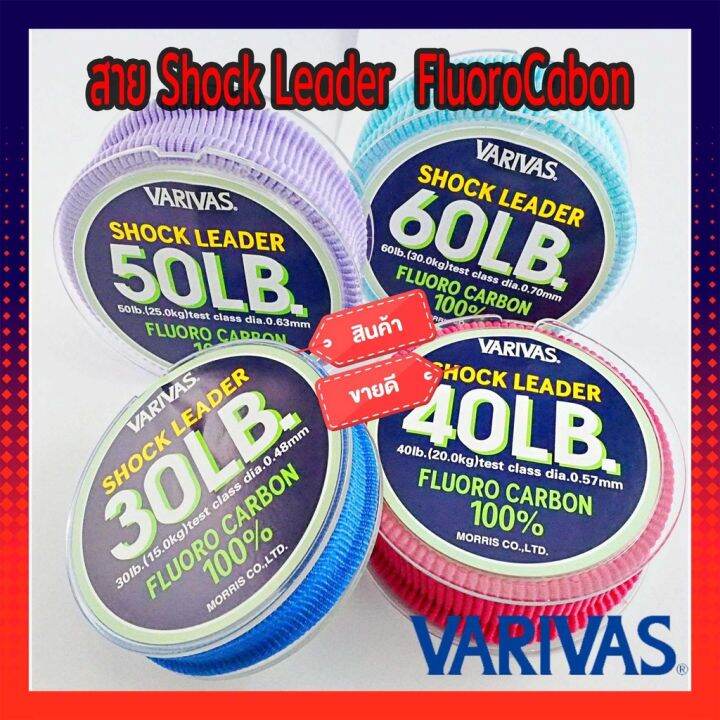 VARIVAS 100% Fluorocarbon Shock Leader 30M Fluoro Carbon | Lazada.co.th