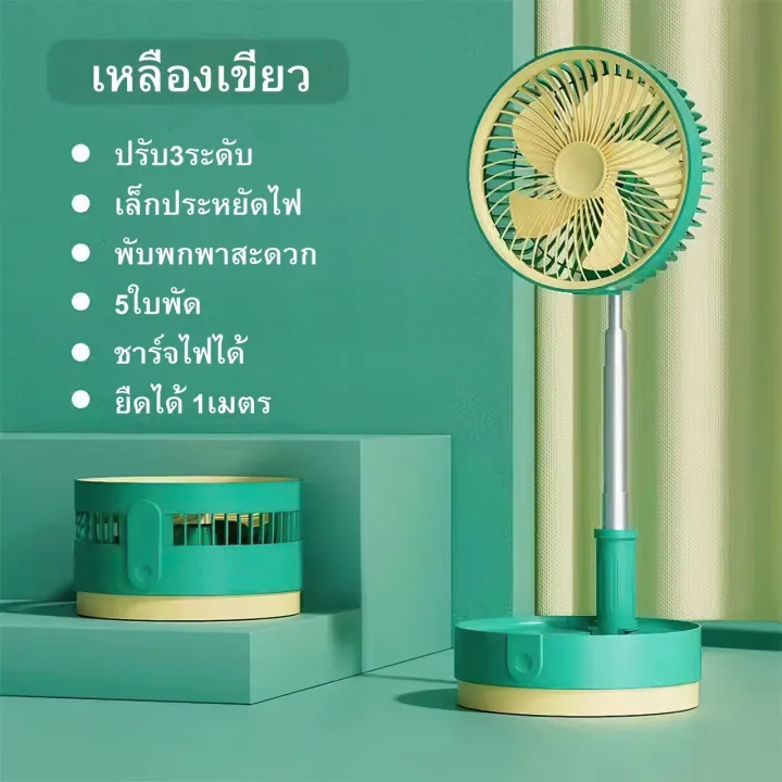 พัดลมไฟฟ้าแบบพกพาพับได้ ตั้งโต๊ะเสียงเบาTeFai P9รุ่นดียวกับXiaomi P9 ...