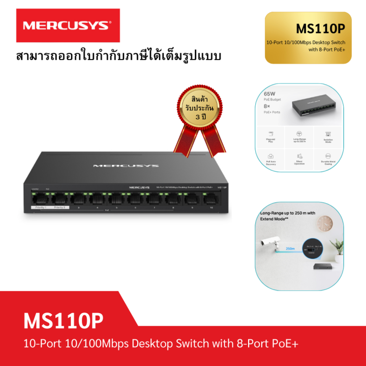 SWITCH HUB (สวิตซ์ฮับ) MERCUSYS MS110P 10/100Mbps 10 ช่อง พร้อมพอร์ต ...