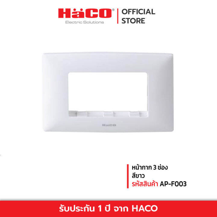 HACO [พร้อมส่ง] หน้ากาก 3 ช่อง AP-F003 สีขาว | Lazada.co.th