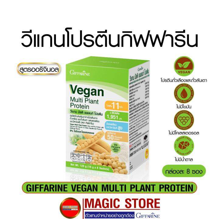 Giffarine Vegan multi plant protein วีแกน กิฟฟารีน โปรตีนพืช ถั่วเหลือง ถั่วลันเตา ไม่มีน้ำตาล ...