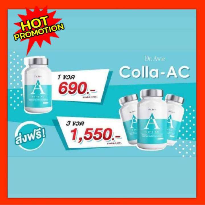 Dr.Awie Colla-AC วิตามินสิว คอลล่าแอค อาหารเสริมดูแลปัญหาสิว Collaac ...