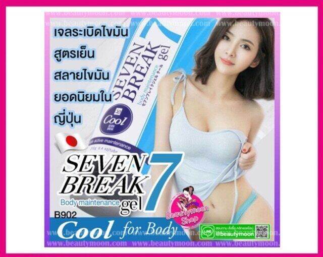 Seven Break Gel Cool เจลระเบิดไขมันสูตรเย็นสลายไขมัน | Lazada.co.th