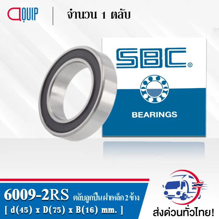 6009-2RS SBC ตลับลูกปืนเม็ดกลมร่องลึก ฝายาง 2 ข้าง ( Deep Groove Ball ...