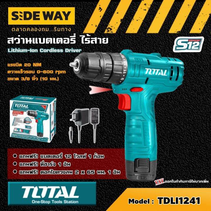 TOTAL 🇹🇭 สว่านแบตเตอรี่ ไร้สาย รุ่น TDLI1241 ขนาด 12 โวลท์ ( Lithium ...