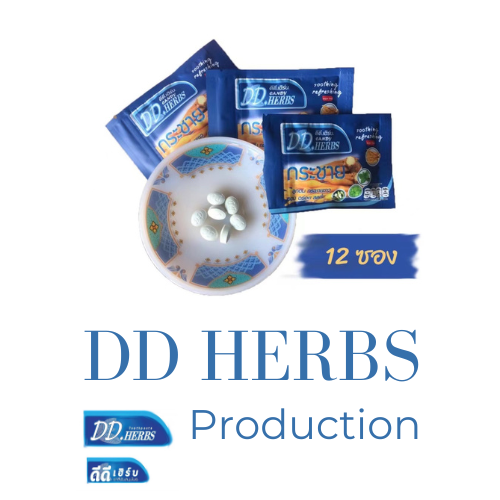 DD HERBS ลูกอม สมุนไพร ดีดี เฮิร์บ กระชายขาว 16ก. 12ซอง | Lazada.co.th