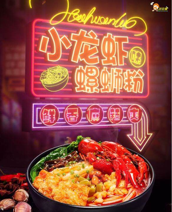 HAO HUAN LUO RIVER SNAIL NOODLES 好欢螺 螺狮粉 LIU ZHOU 柳州 / EXTRA SPICY 加辣 ...