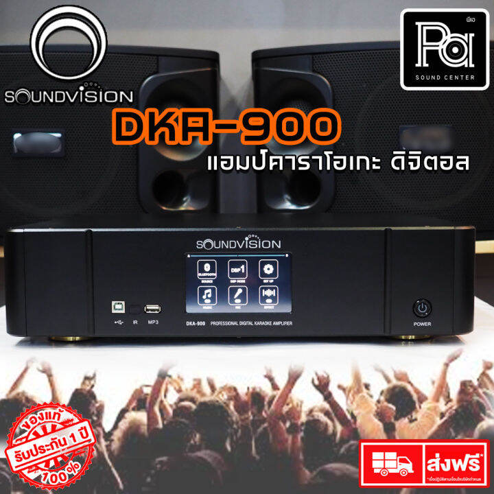 SOUNDVISION DKA 900 กำลังขับ 2x450 วัตต์ Professional Digital Karaoke ...