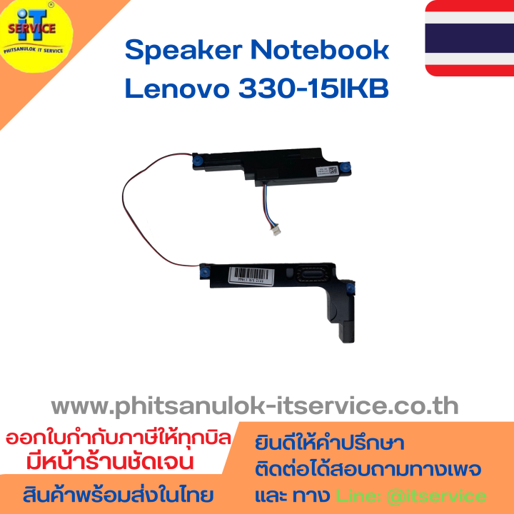ลำโพงโน๊ตบุ๊ค Lenovo 330-15IKB | Lazada.co.th