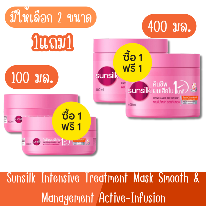 (1แถม1) มีให้เลือก 2 ขนาด Sunsilk Intensive Treatment Mask Smooth ...