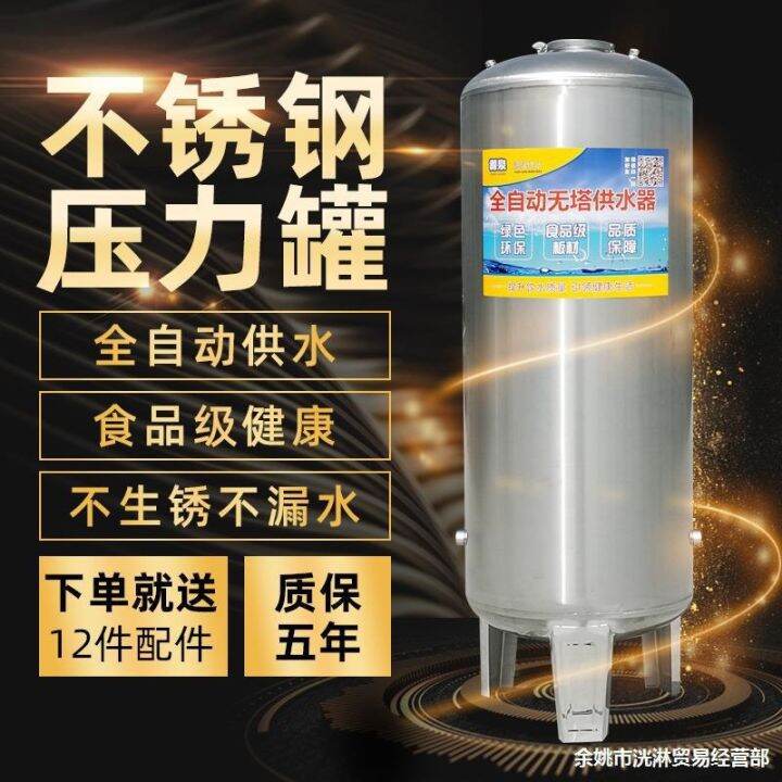 [COD] .No tower water supply automatic stainless steel pressure tank ...