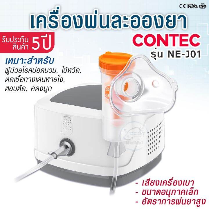 เครื่องพ่นละอองยา CONTEC รุ่น NE-J01 รับประกัน 1 ปี มาตรฐานโรงพยาบาล เหมาะสำหรับทุกเพศทุกวัย ...