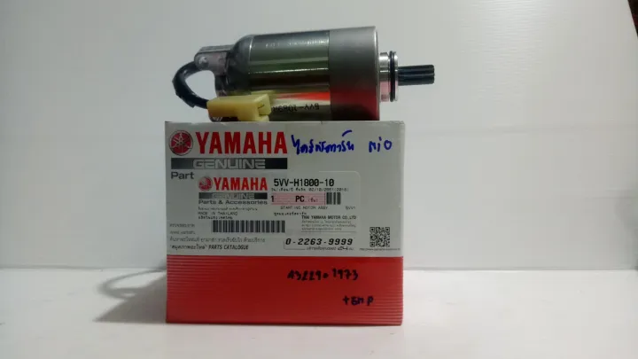 ไดร์สตาร์ท MOI 5VV แท้ | Lazada.co.th