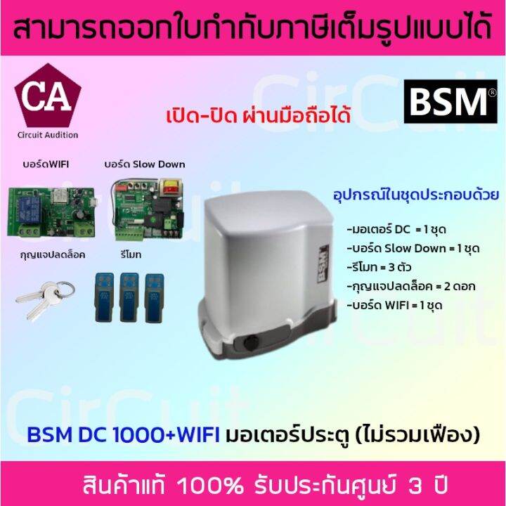 ( สุดคุ้ม+++ ) BSM DC 1000 + Wifi ( ไม่มีเฟือง ) มอเตอร์ประตูรีโมท (มี ...