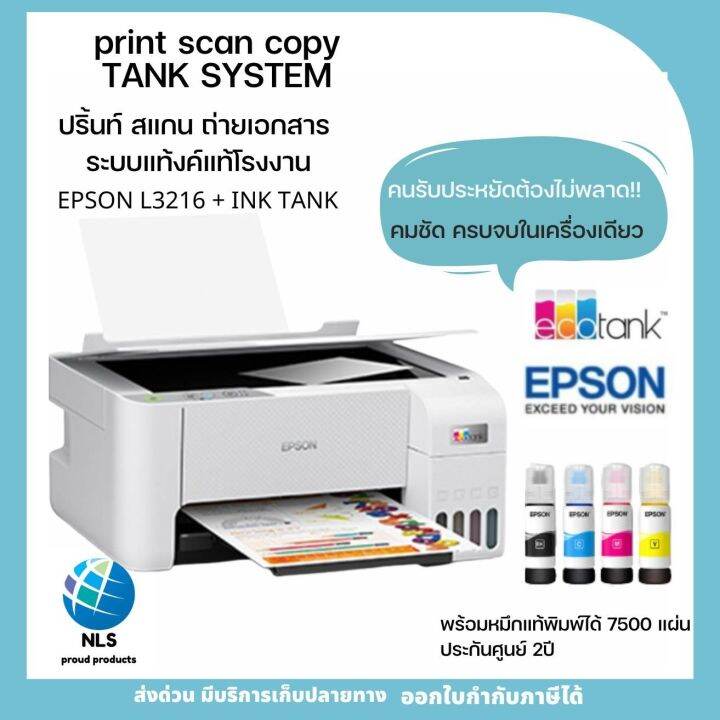 EPSON L3216 + INK TANK | Lazada.co.th