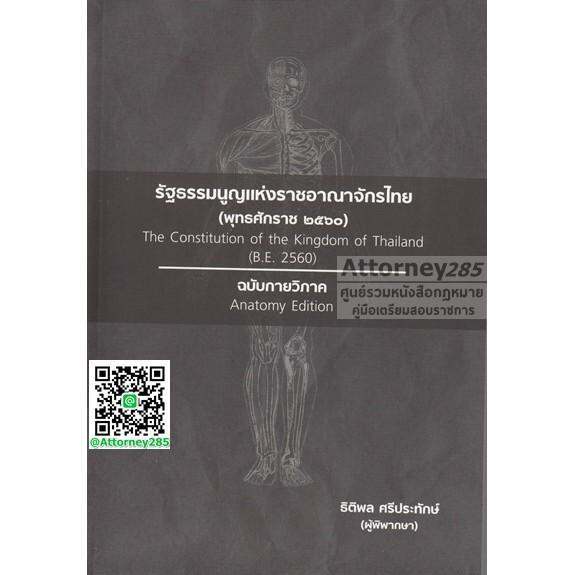 The Constitution of the Kingdom of Thailand (BE 2560) edition of his ...