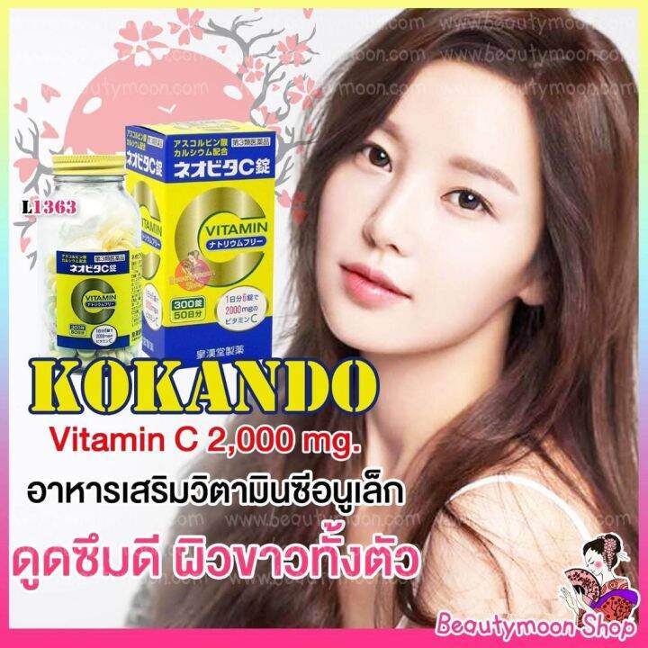 KOKANDO Vitamin C 2,000 mg อาหารเสริมวิตามินซีอนูเล็กดูดซึมได้ดีมากขึ้น ...