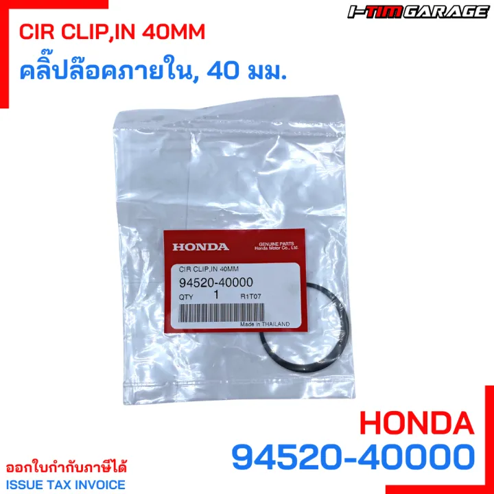 (94520-40000) คลิ๊ปล๊อคภายใน, 40 มม. Honda | Lazada.co.th
