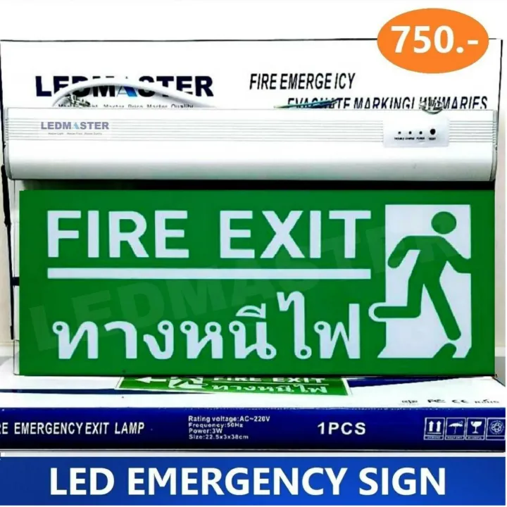 LEDMASTER ป้ายไฟฉุกเฉิน led ข้อความ ทางหนีไฟ Fire Exit รูปสัญลักษณ์คนวิ่งออกทางประตูหนีไฟ ป้าย ...