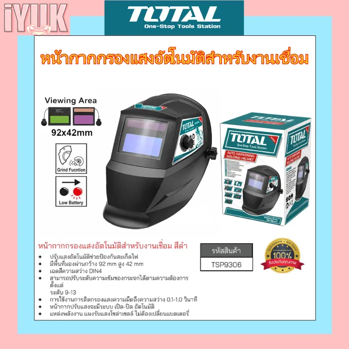 Total หน้ากากกรองแสงอัตโนมัติสําหรับงานเชื่อม สีดํา รุ่น TSP9306 ...