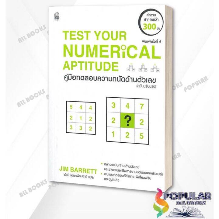 หนังสือ Test Your Numerical Aptitude ค.ทดสอบความ,คู่มือทดสอบความถนัด ...