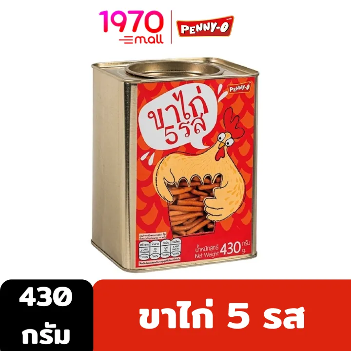 PENNY-O ขนมปี๊บ ขาไก่ 5 รส 430g. | Lazada.co.th