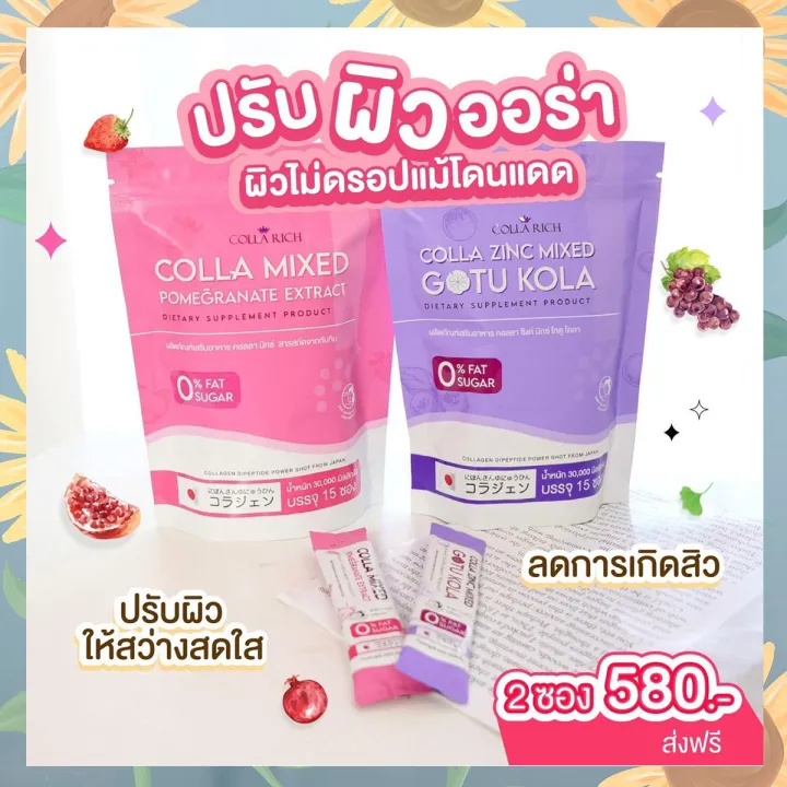 คอลลาริช คอลลาเจนกรอกปาก colla zinc mixed colla mixed colla rich คอลลา ...