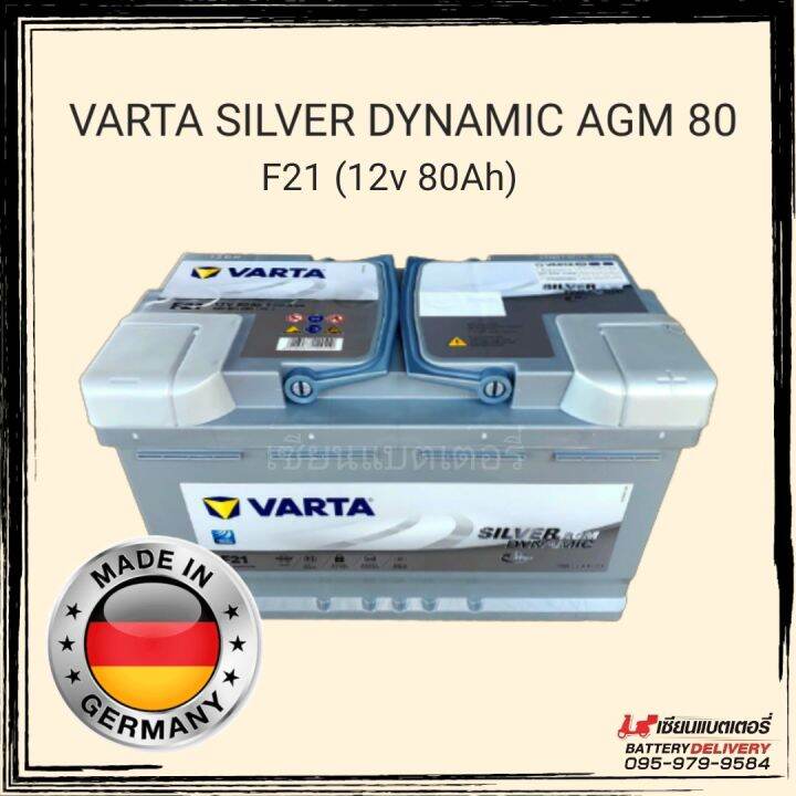 แบตเตอรี่รถยนต์ VARTA Silver Dynamic AGM80 (F21) แท้100% ผลิตและนำเข้าจากประเทศเยอรมันนี (ไม่ใช่ ...