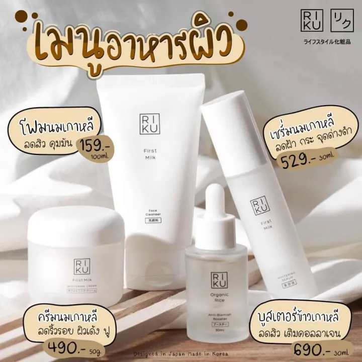 พร้อมส่ง!!Riku set แบรนด์นำเข้าจากเกาหลี ฟื้นฟูผิวแห้งขาดน้ำ ชุ่มชื้น ...