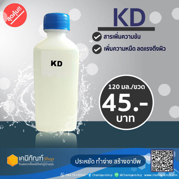 Comperlan KD เพิ่มความเข้มข้นของน้ำยาต่างๆ 120 มล. | Lazada.co.th