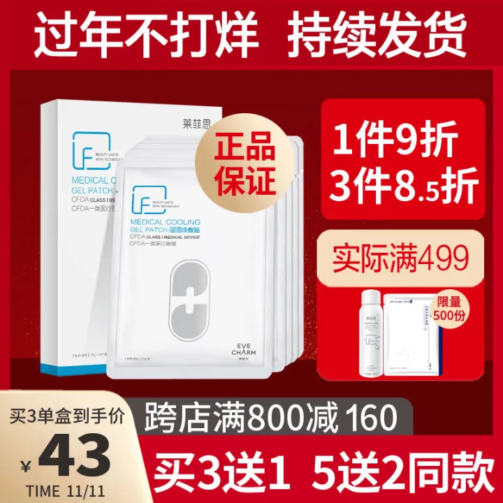 Cold compress patch for sensitive muscles with sterile mask to remove ...