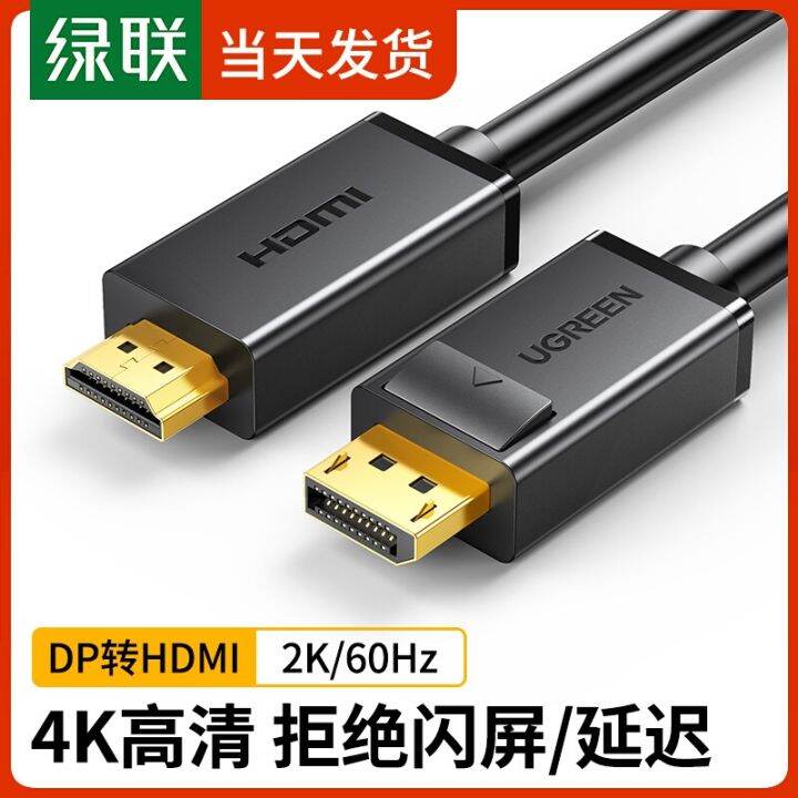 Green Union dp to hdmi HD line Displayport cable computer graphics card ...