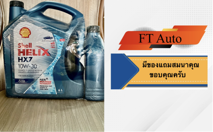 นํ้ามันเครื่อง Shell Helix HX7 10W-30 Synthetic Technology Motor Oil ...