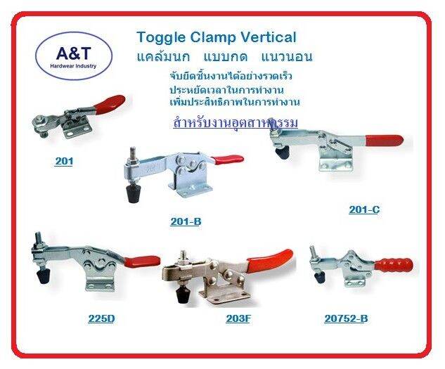 Fixture/Toggle Clamp Horizontal แคล้มนก ตัวจับยึดชิ้นงาน แบบกด แนวนอน ...
