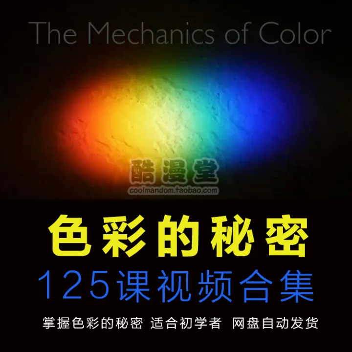 Color Matching Design Principle Video Tutorial Color Composition and ...