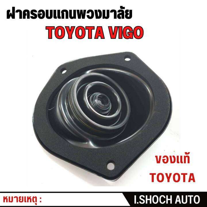 ฝาครอบแกนพวงมาลัย TOYOTA VIGO วีโก้ ทุกรุ่น ของแท้ รหัส 45025-0K030 ...