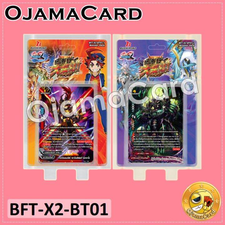 ♙BF การ์ดบัดดี้ไฟท์ X2 Booster Set 1 Buddy Legends (BFT-X2-BT01) 「การ์ดสุ่มหลังกล่อง」 | Lazada.co.th