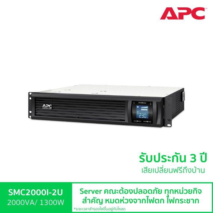 APC Smart UPS C SMC2000I-2U (2000VA/1300Watt) 2U เครื่องสำรองไฟ สำหรับเซิร์ฟเวอร์ ในแร็ค มี AVR ...