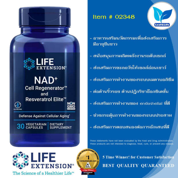 Life extension NAD+ Cell Regenerator™ and Resveratrol Elite™ / 30 ...